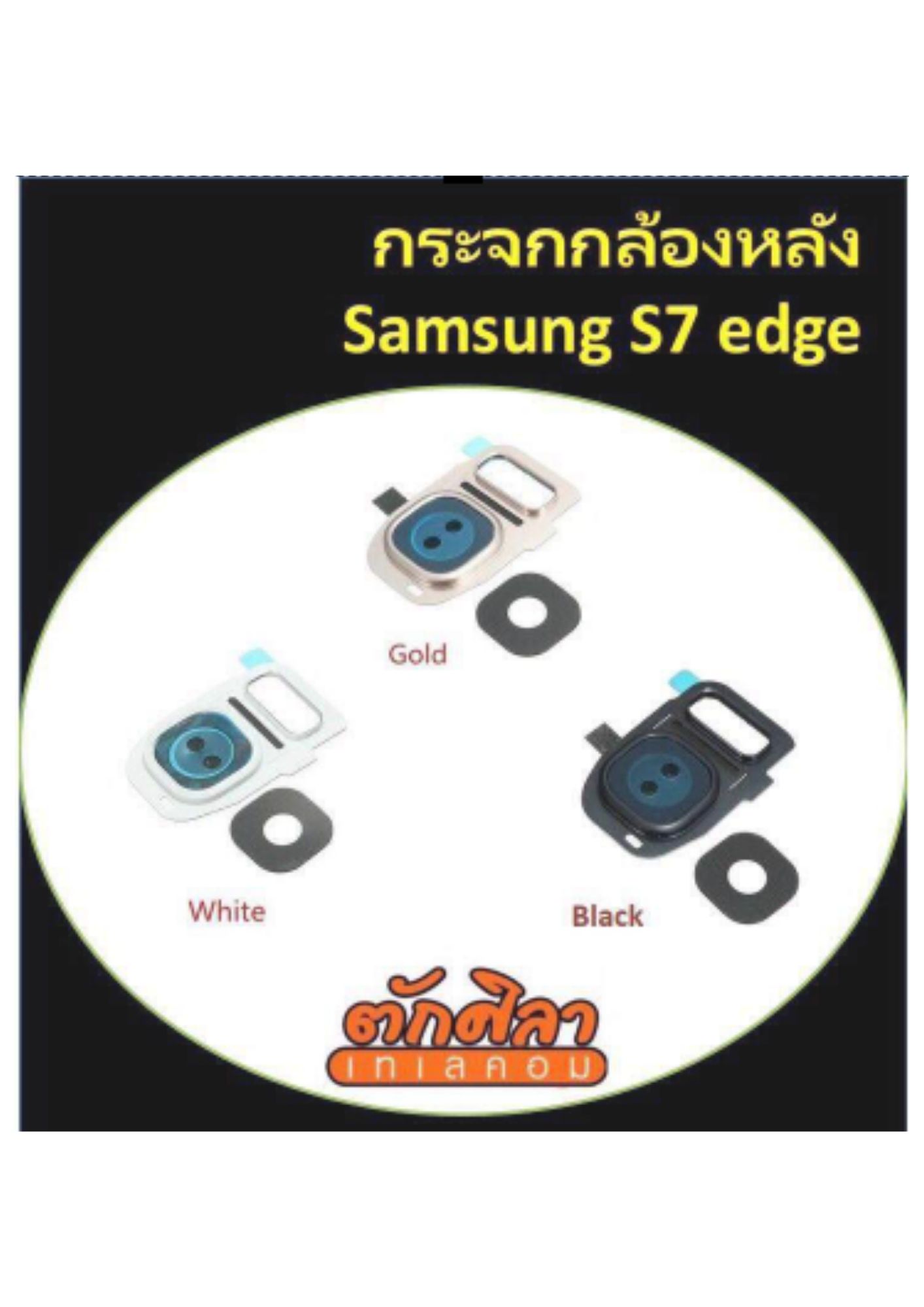 อะไหล่ กระจกกล้องหลัง ซัมซุง S7 S7edge พร้อมส่ง - Taksilatelecom - ThaiPick