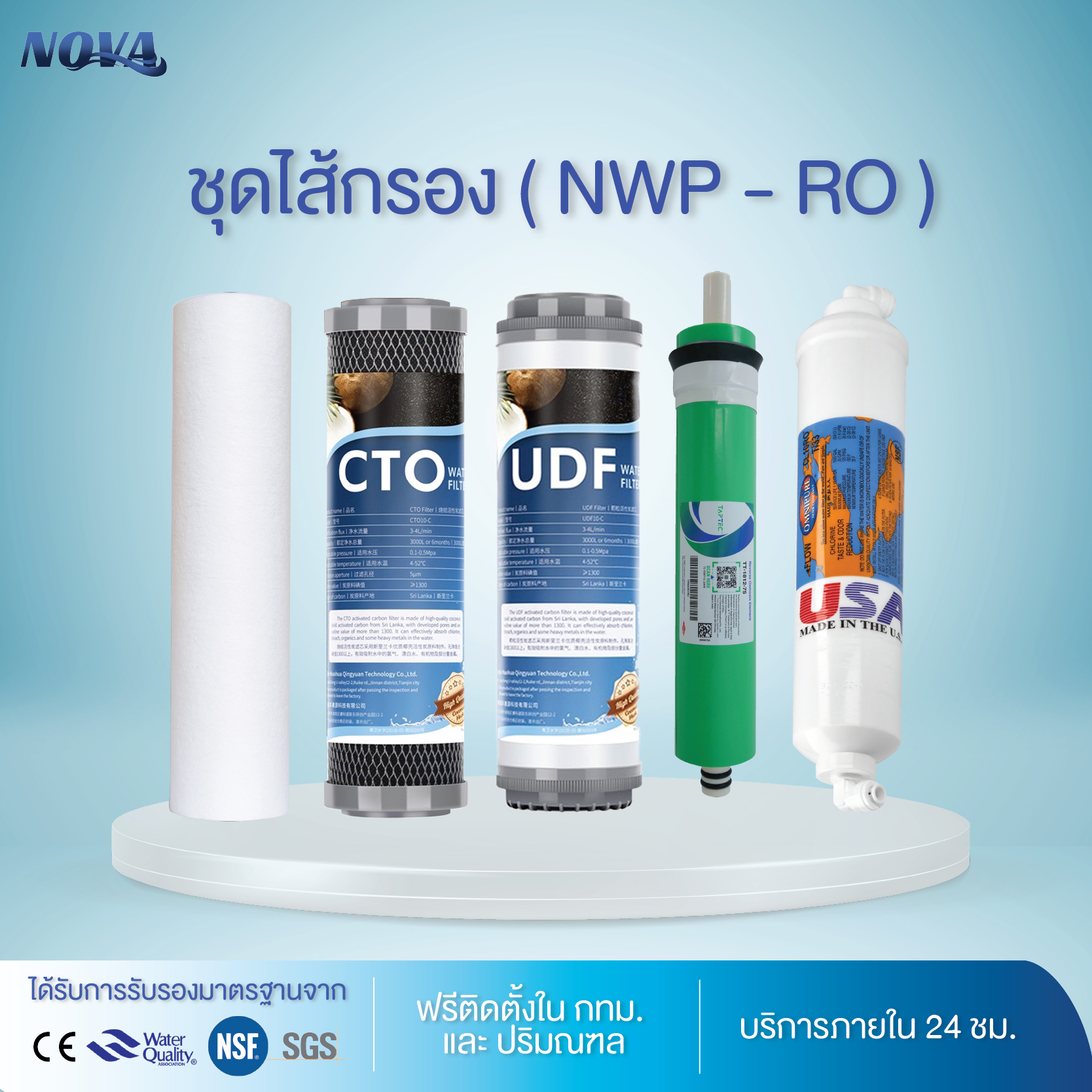 ชุดไส้กรองน้ำ Novawater 5 ขั้นตอน สำหรับเครื่องกรองรุ่น (NWP - RO ...