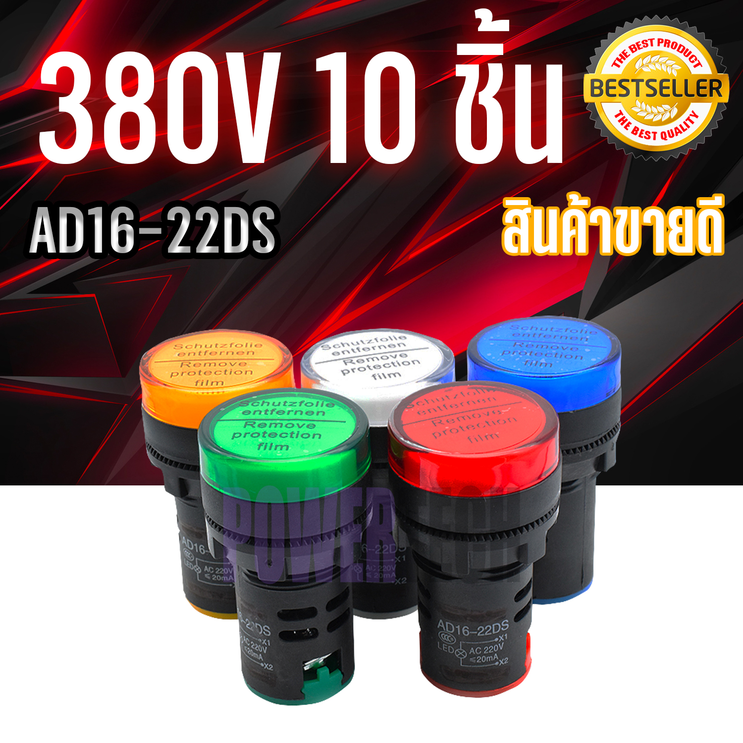 10 ชิ้น ไพล็อทแลมป์ ขนาด 22มิล AC 380โวลต์ Pilot lamp LED 22mm 380VAC ...