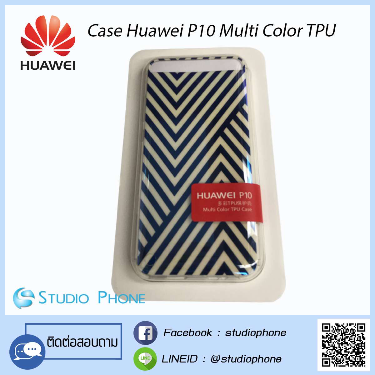 Case Huawei P10 Multi Color TPU - Studio Phone - ThaiPick