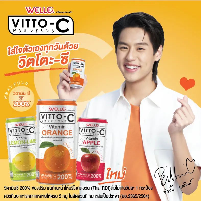 VITTO-C วิตโตะ-ซี เครื่องดื่ม วิตามิน คละรส (24 กระป๋อง)/ลัง - BJA ...