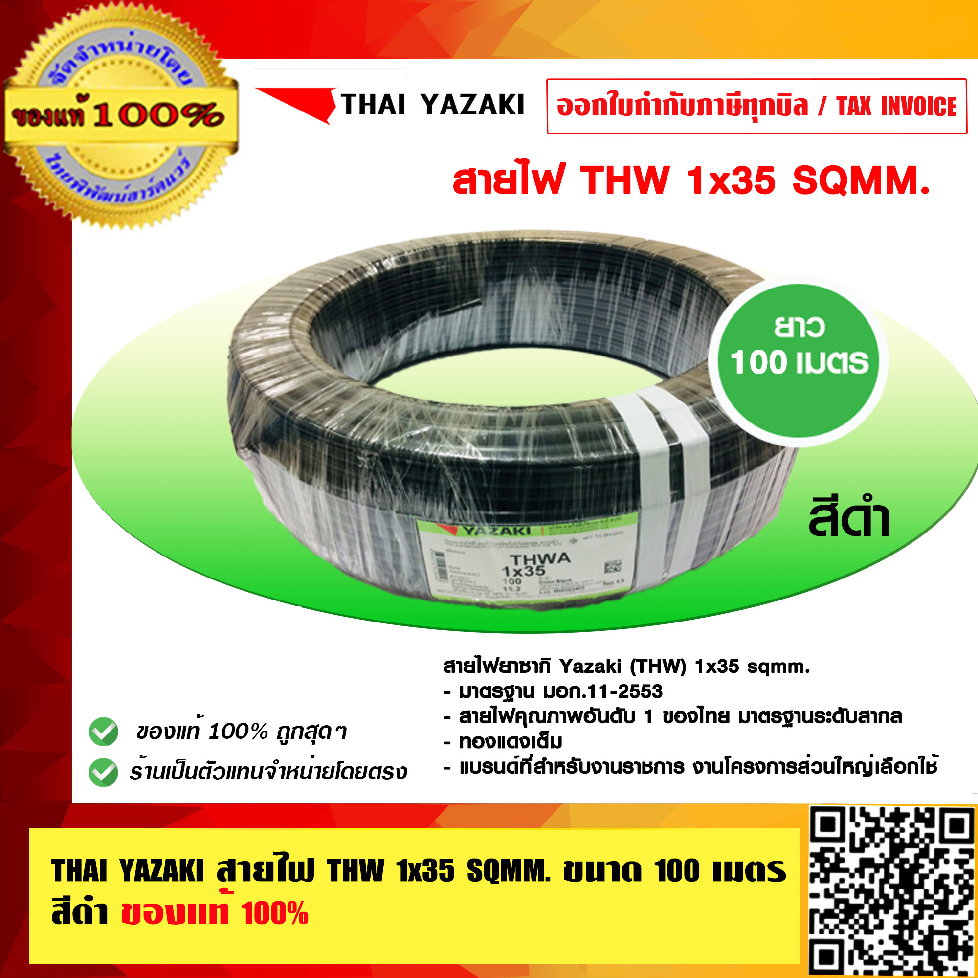 THAI YAZAKI THW 1x2.5 CABLE ไทยยาซากิแท้ ความยาว 100 เมตร สีน้ำตาล - fonsioo - ThaiPick