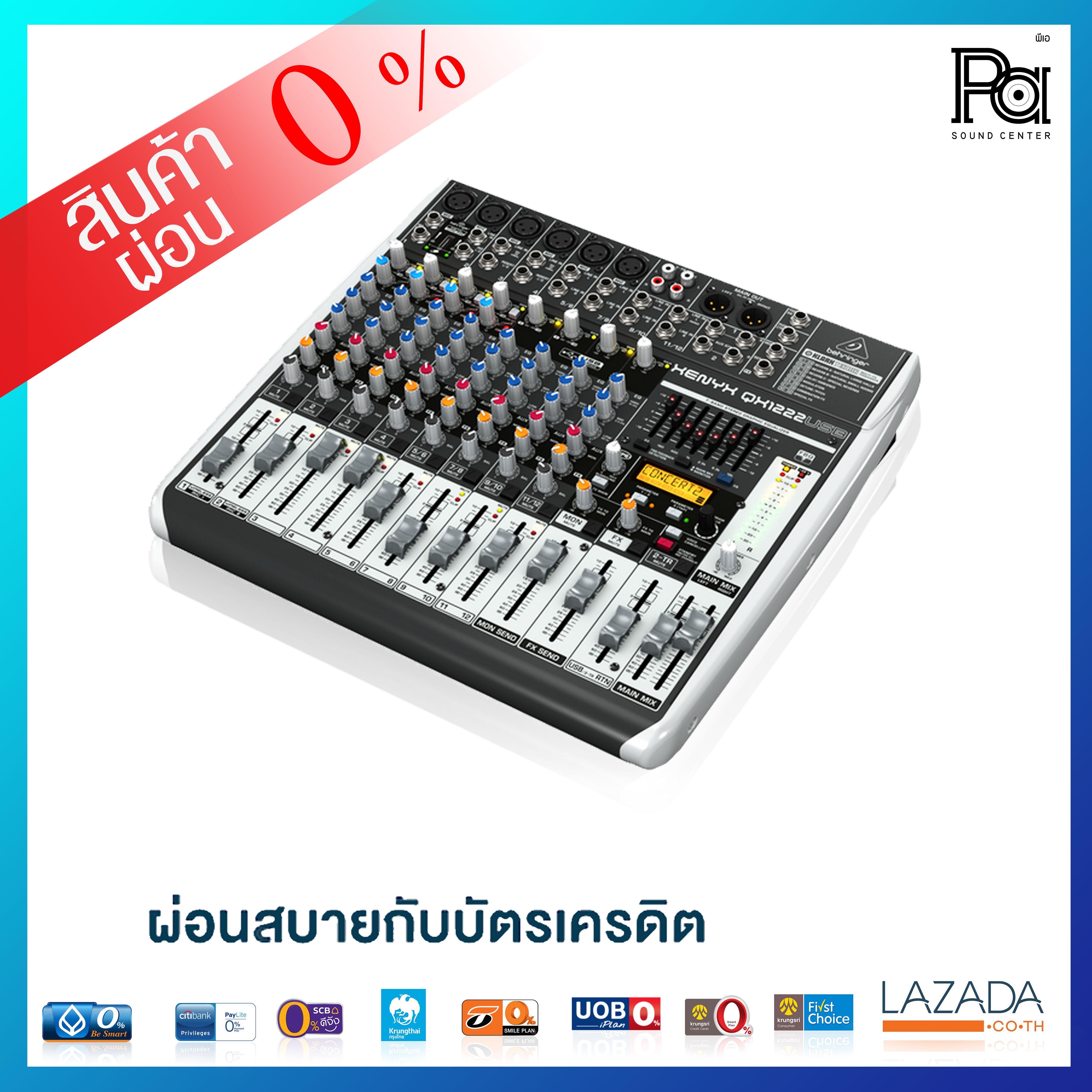 +สินค้าของแท้ ประกันบูเซ่+ สินค้าผ่อน 0% Behringer QX 1222 USB QX 1222 ...