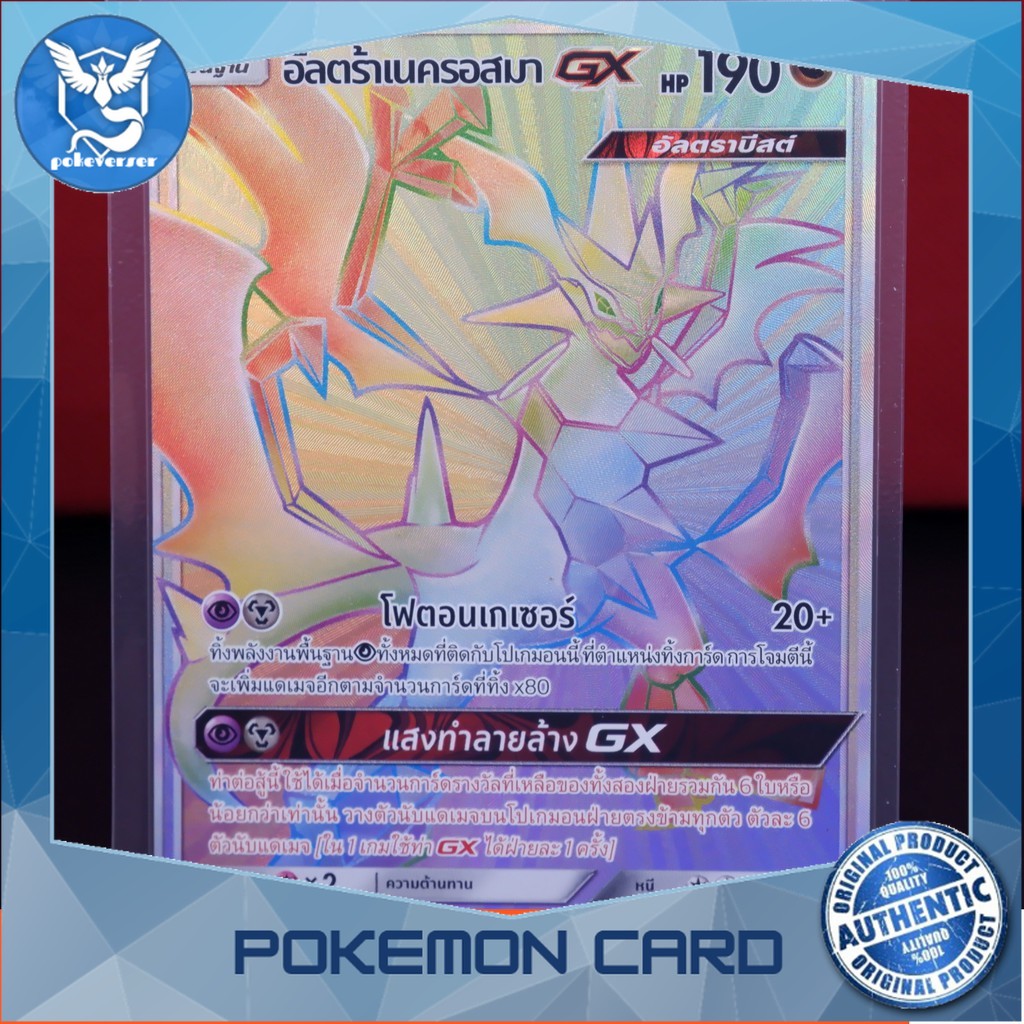 อัลตร้าเนครอสมา GX HR Full Art Card การ์ดโปเกม่อนภาษาไทย Pokemon Card Thai Thailand GX Pokemon ...