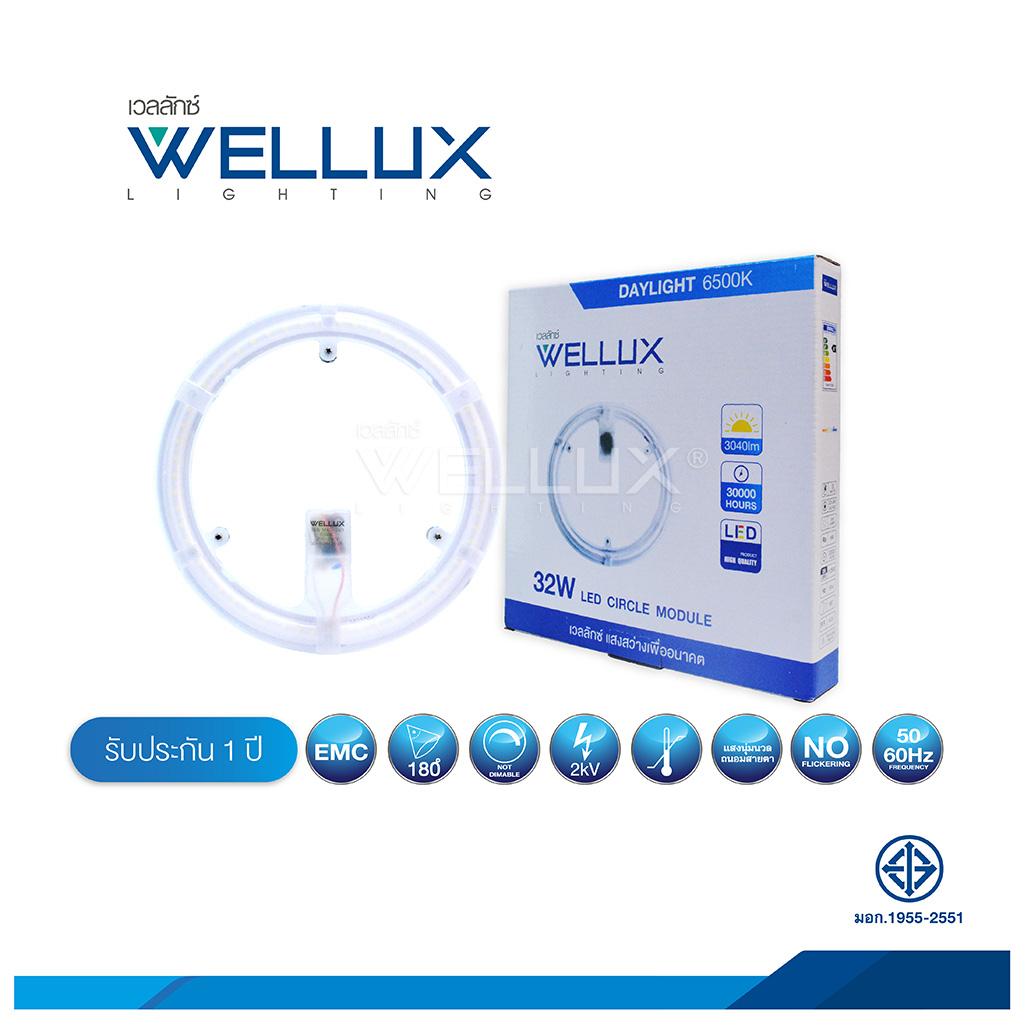 WELLUX แผงไฟ แผ่นชิบ LED หลอดไฟ ทดแทนหลอดนีออนกลม มีแม่เหล็กในตัว ...