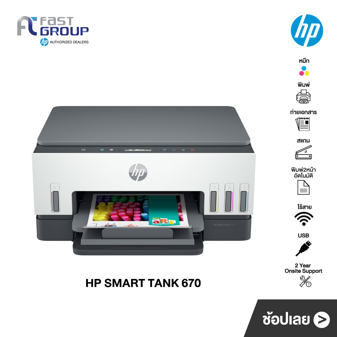 [ส่งฟรี] HP Printer - เครื่องปริ้น HP Smart Tank 670 All-in-One (6UU48A ...