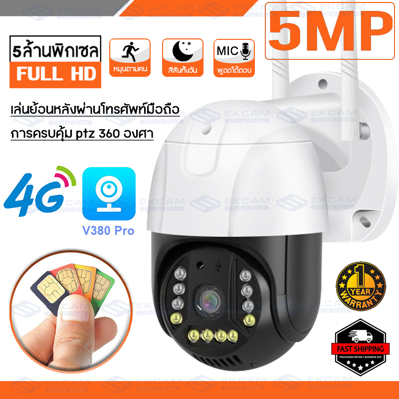 🔔🌟กล้องวงจรปิด 5mp กล้องใส่ซิม4g กันน้ำกลางแจ้ง คืนวิสัยทัศน์ กล้องไร้