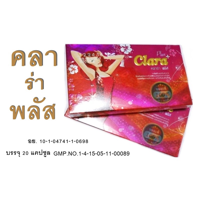 HealthyCool CLARA PLUS 20’s ผู้ที่ต้องการบำรุงและแก้ปัญหาผิวพรรณต่าง ๆ ...