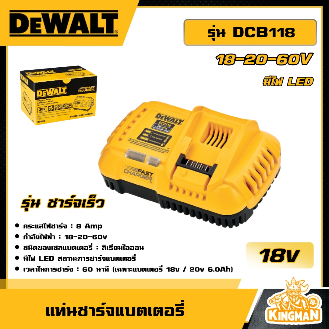 DEWALT 🇹🇭 แท่นชาร์จแบตเตอรี่ รุ่น DCB118 ชาร์จเร็ว แท่นชาร์จแบตเตอรี่ ...