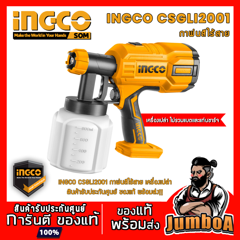 INGCO CSGLI2001 CSGLI 2001 กา กาพ่นสี กาพ่นสีไร้สาย 20V ไม่รวมแบตเตอรี่ ...