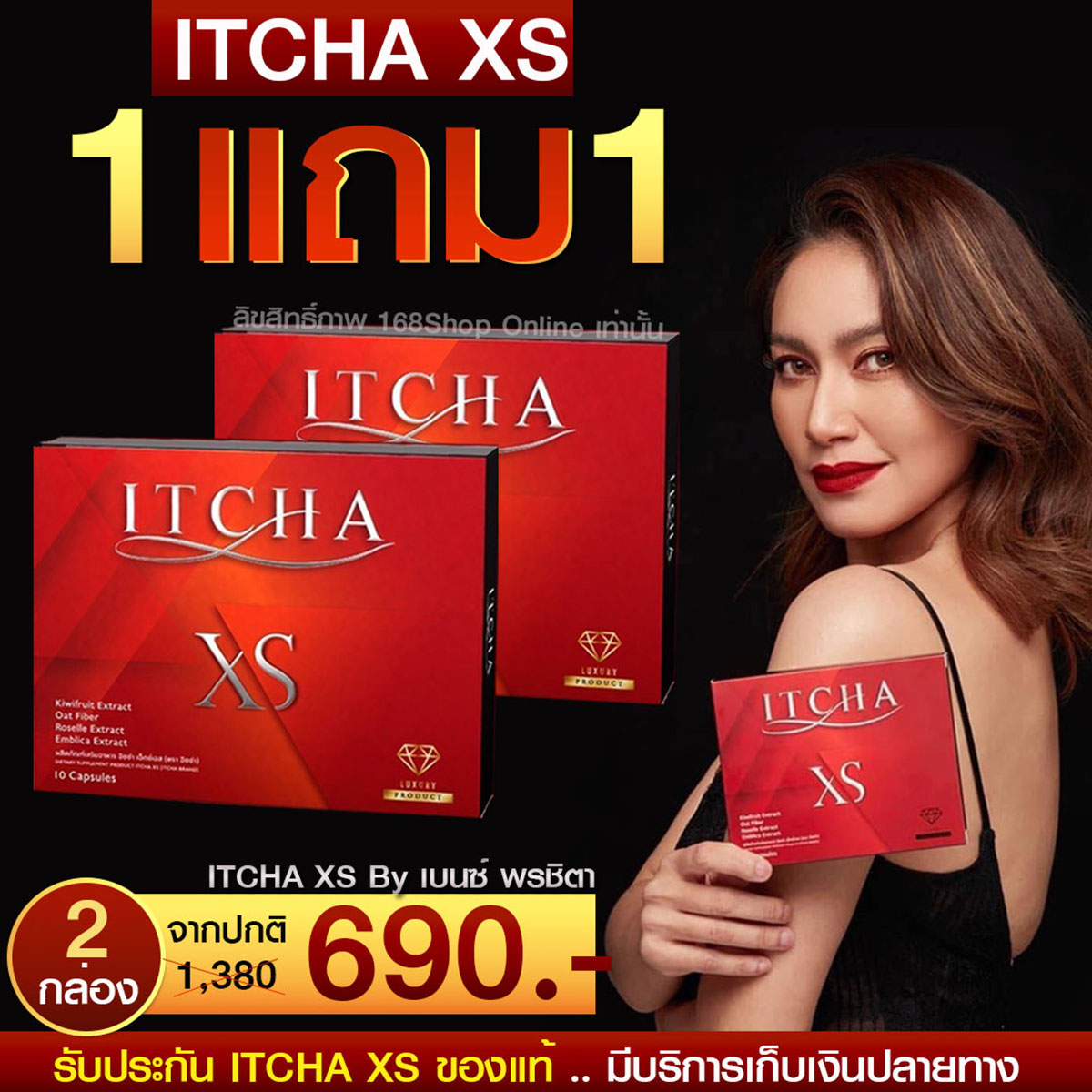 ส่งฟรี..ส่งไว ITCHA XS อิซซ่า รีวิว โปร 1 แถม 1 สูตรเอวS ชองเบนซ์ พรชิตา ส่งฟรี มีเก็บปลายทาง ...