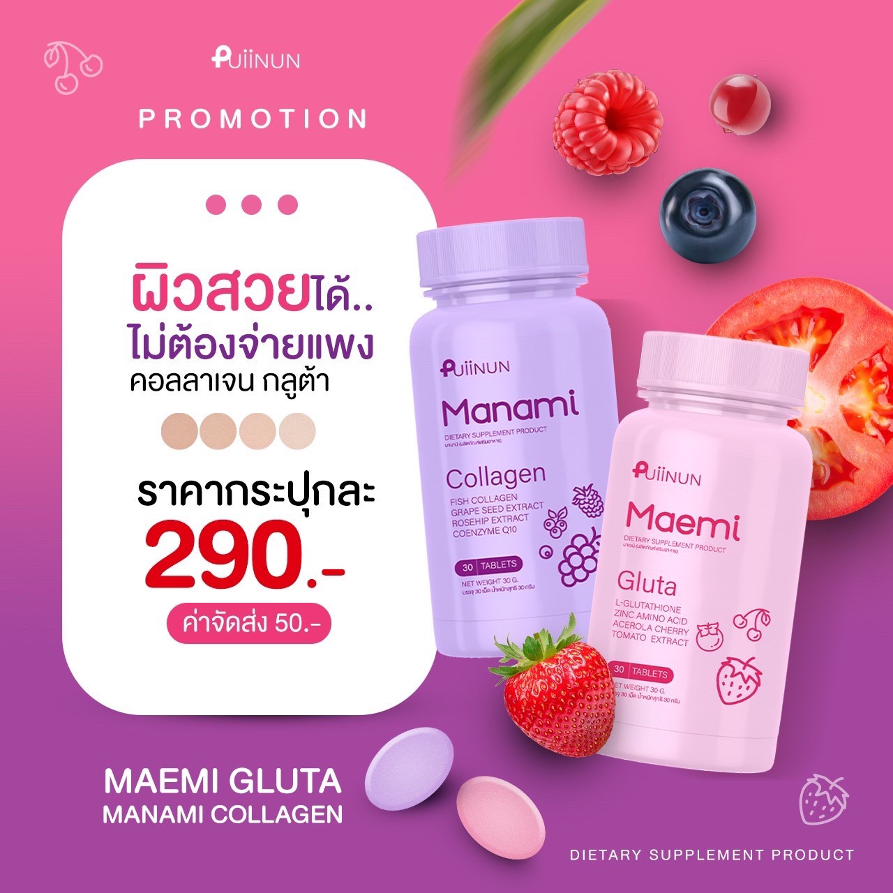 แท้💯 Gluta Collagen Manami Maemi Puiinun มาเอมิกลู้ต้า มานามิคอลลาเจน ...