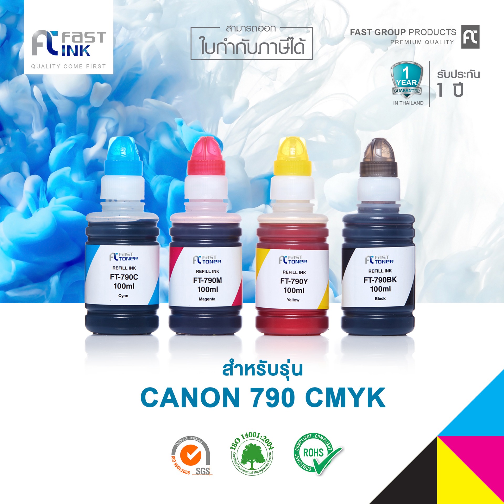 Fast ink สำหรับรุ่น canon 790 / หมึก canon gi 790 หมึกเติมอิงค์เจ็ทของ ...