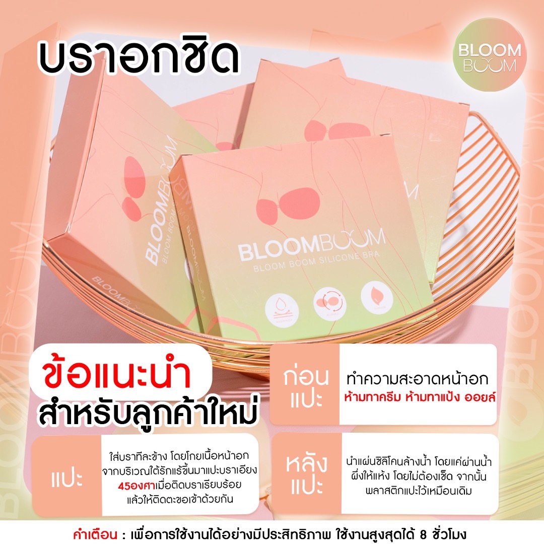ส่งฟรี️Bloom Boom บราอกชิด เก็บทรง ซิลิโคนพรีเมียม( Premium silicone ...