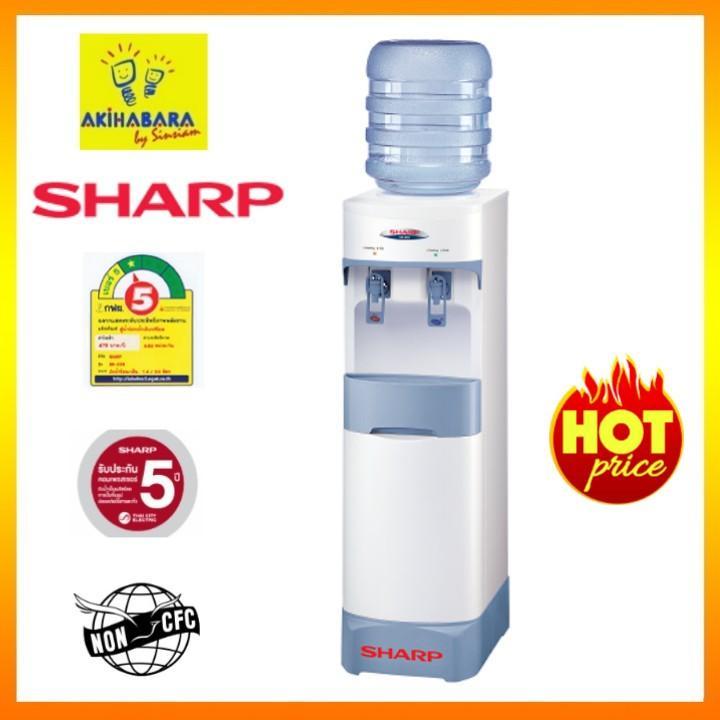 SHARP เครื่องทำน้ำร้อน น้ำเย็น SB-29S ( รุ่นปลั๊ก 2 ขา ) - Sinsiam Plus - ThaiPick
