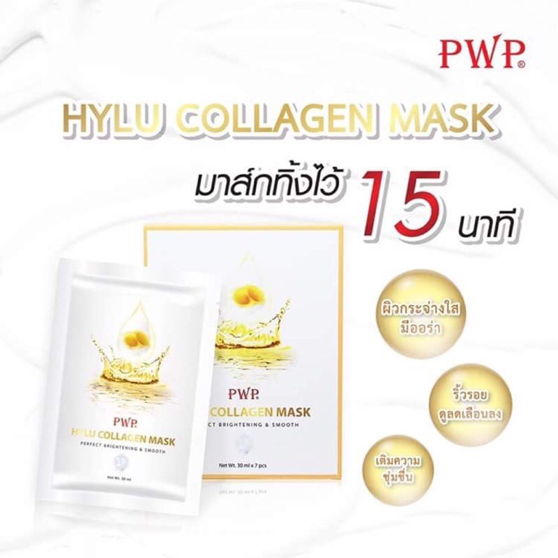 PWP HYLU COLLAGEN MASK 7 sheets/BOX - AEC INNOVATION COS - ThaiPick