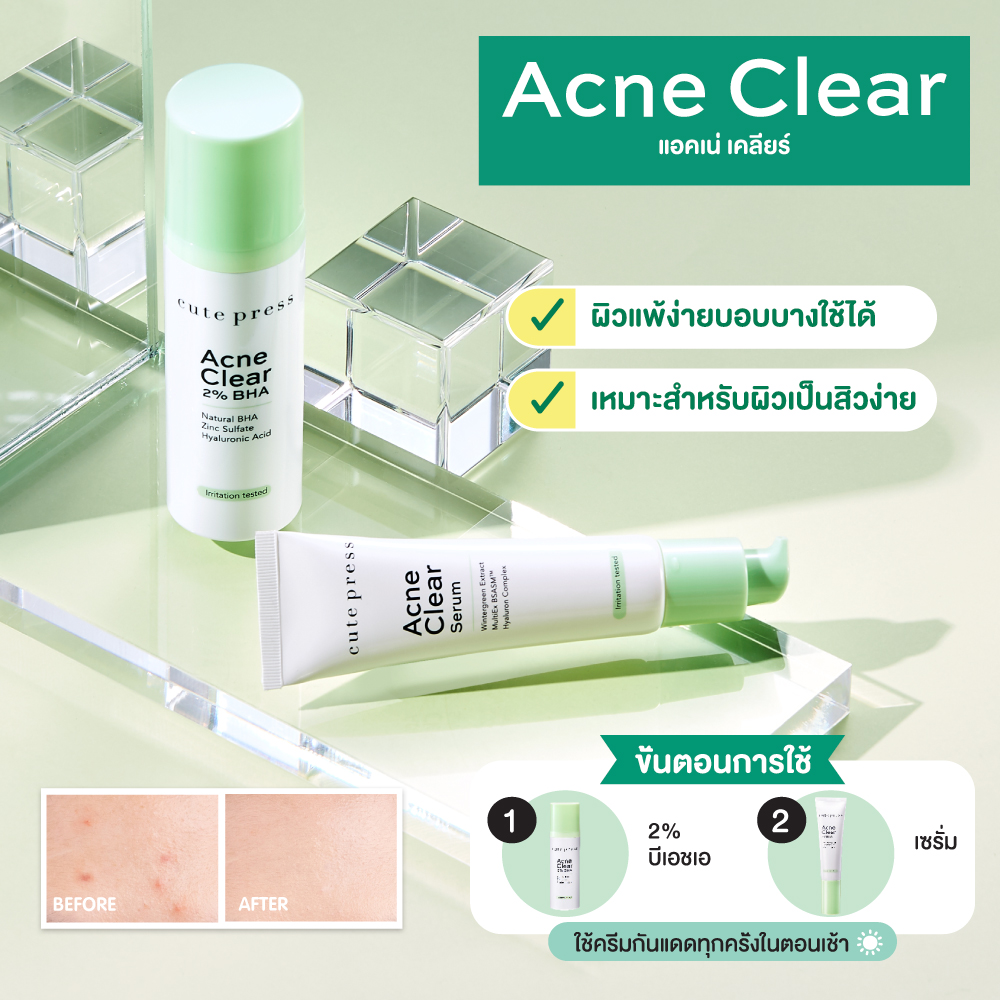 ACNE CLEAR 2 BHA - Cute Press - ThaiPick