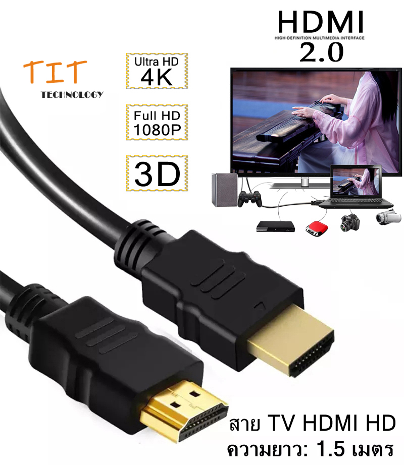 สาย HDMI to HDMI สาย TV HDMI ยาว1.5เมตร HDMI Cable HD Full HD 1080P 4K ...