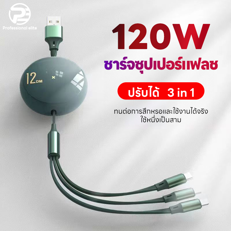 สายชาร์จเร็ว3in1 ชาร์จเร็ว ซึ่งปรับได้ 6A 120W USB pvc รองรับ MicroType ...