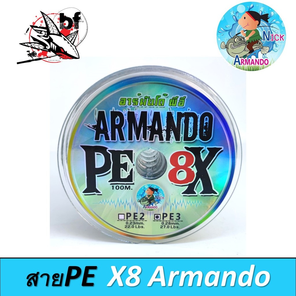 【ขาย] สายPE ถัก8 x8 อาร์มันโด้ pe2 pe3 สีขาว ยาว 100 เมตร/ม้วน nick armando - มีส่วนลดสำหรับร้าน ...