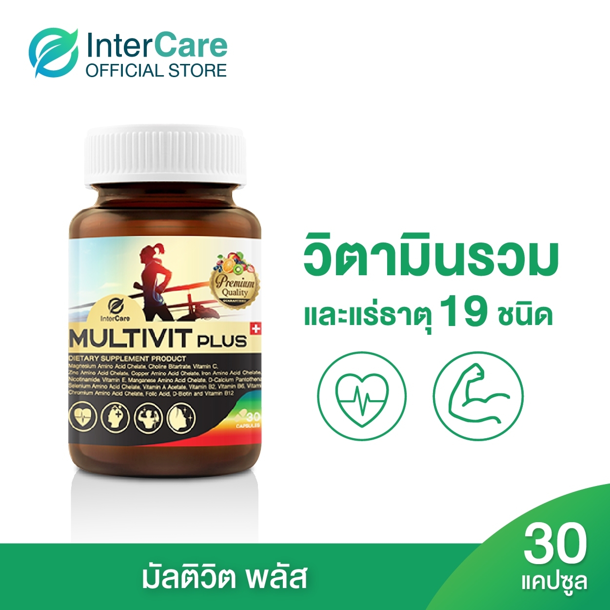 InterCare Multivit plus [ 1 กระปุก 30 แคปซูล ] อินเตอร์แคร์ มัลติวิต พลัส วิตามินรวมและแร่ธาตุ ...