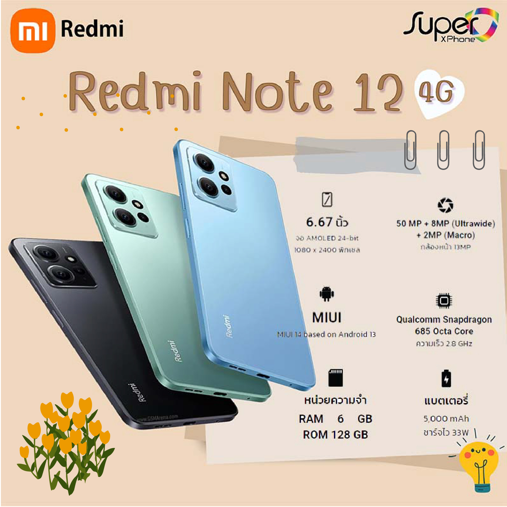 Redmi note 12 4G(6128GB)(By Lazada Superiphone) - Superiphone - ThaiPick