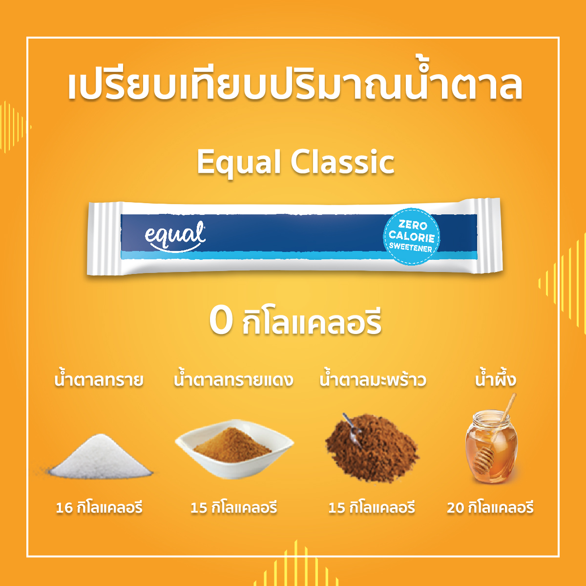 Equal Classic 1000 Sticks อิควล คลาสสิค ผลิตภัณฑ์ให้ความหวานแทนน้ำตาล 1 ...