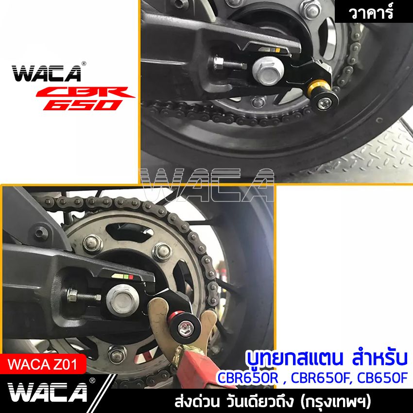 WACA สปูนยกล้อหลัง บูทรองล้อ บูทยกสแตน for Honda CBR650R, CBR650F, CB650F Swingarm spool ...