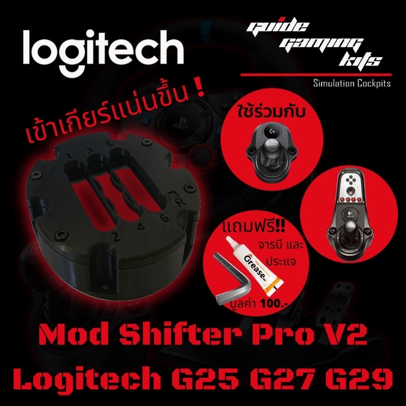 Mod gear shifter G29 G27 G25 G920 Mod เกียร์ H-pattern Logitech เข้า ...
