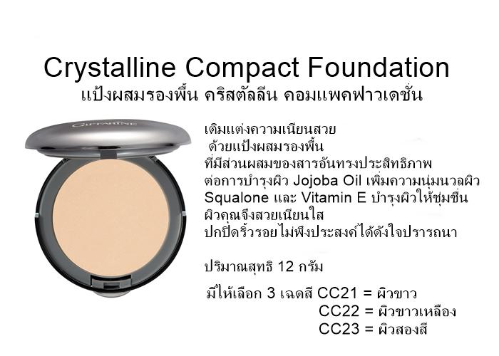 ส่งฟรี แป้งผสมรองพื้น Crystalline compact foundation CC22 (ตลับจริง ...