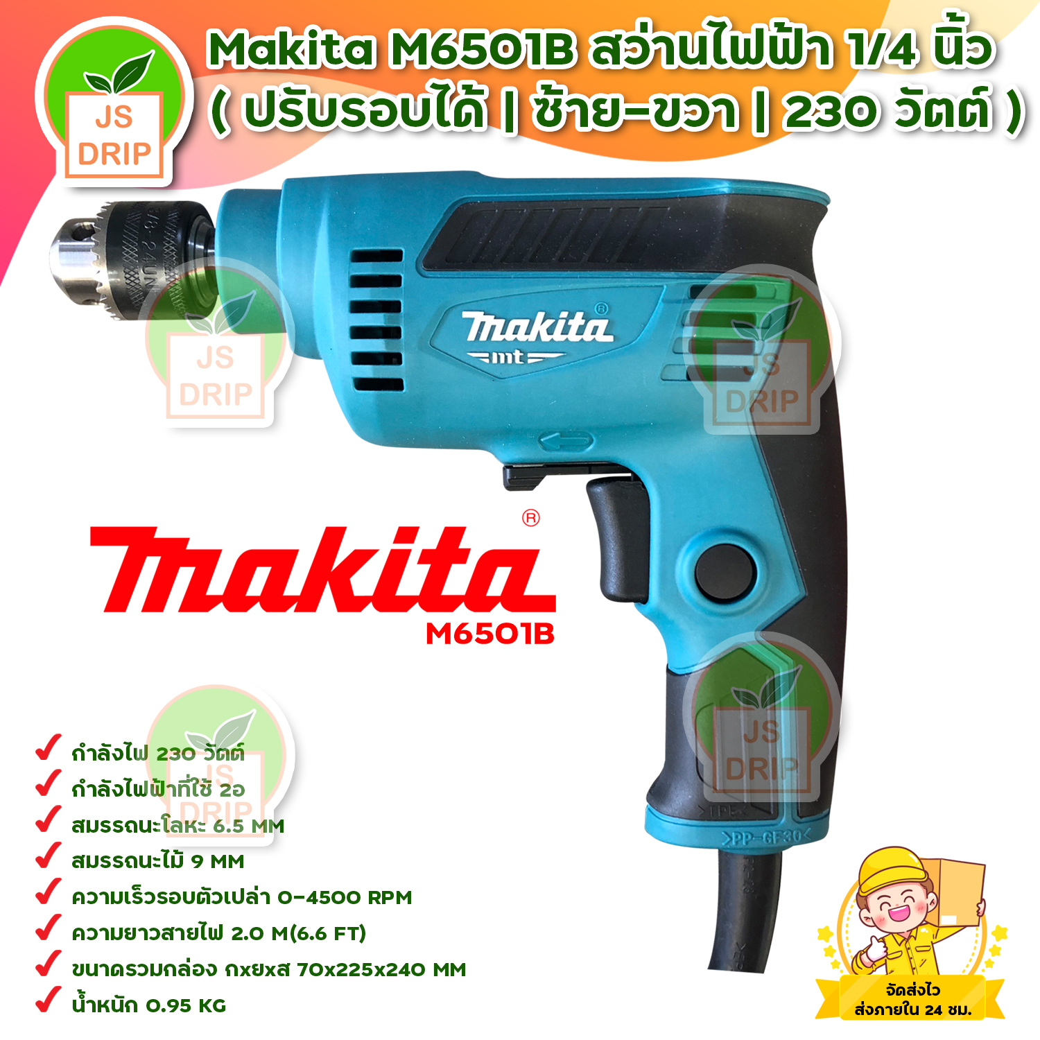 MAKITA M6501B สว่านไฟฟ้า 1/4 นิ้ว 2 หุ่น ปรับรอบได้ ซ้าย ขวา 230 วัตต์ ...