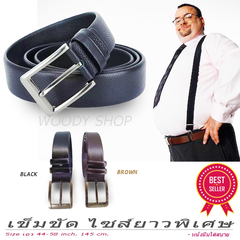แนะนำ!! เข็มขัด เข็มขัดคนอ้วน ไซส์ยาวพิเศษ เอว 40-58 BELT For BIG SIZE ...