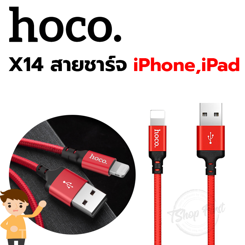 Hoco. X20 สายชาร์จ iPhone ความยาว 2.0m Output 2.0A - Hoco Dist. - ThaiPick