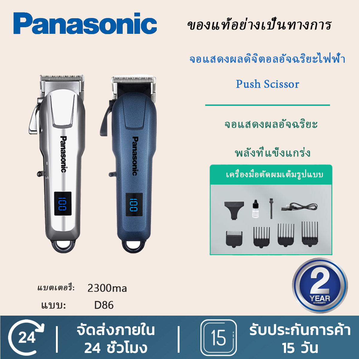 Panasonic D86 ปัตตาเลี่ยนตัดผมไฟฟ้า ปัตตาเลี่ยนไฟฟ้า Universal Hair Clipper ผู้ใหญ่เด็กสัตว์ ...