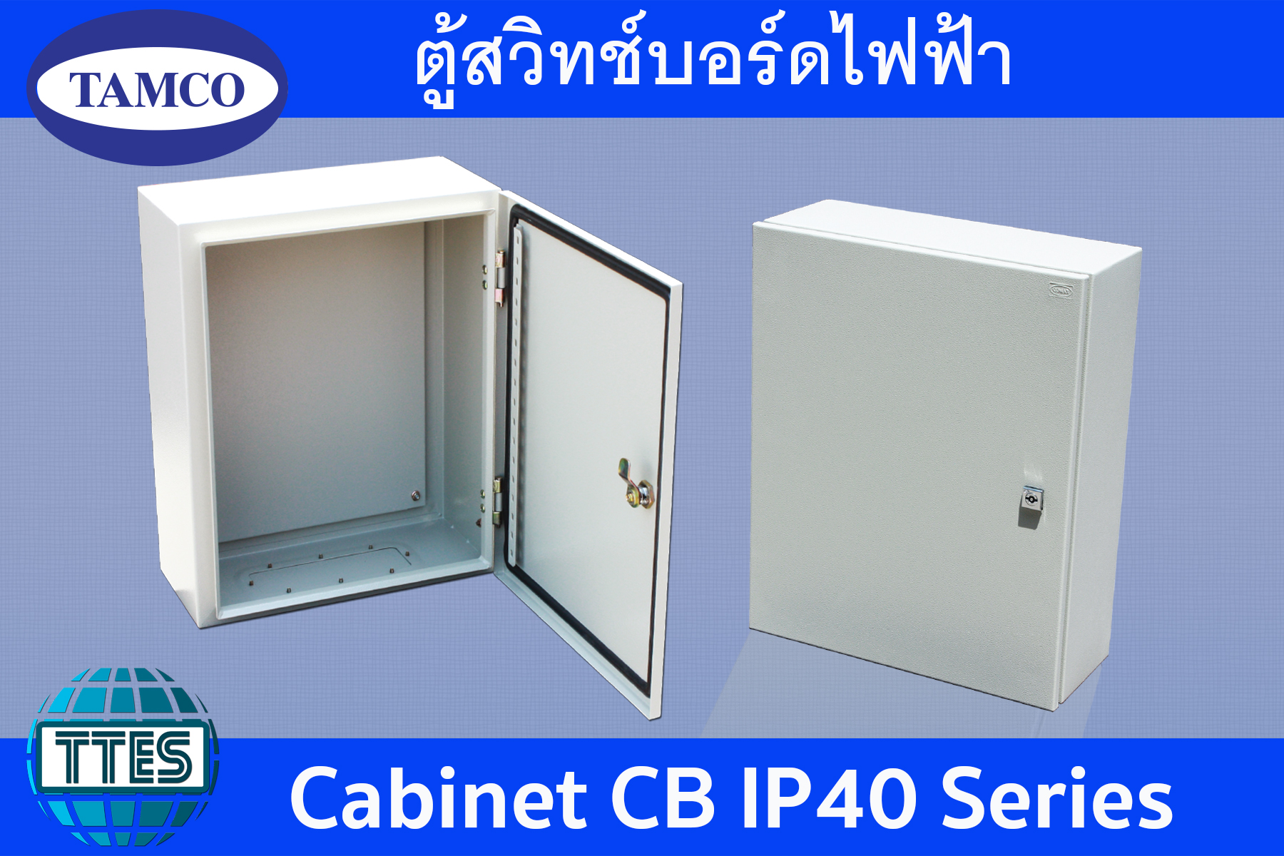 "TAMCO" CE-01 IP55 ตู้ไฟสวิทช์บอร์ดกันฝุ่นกันน้ำ ตู้เหล็กประตู 1 ชั้น ...