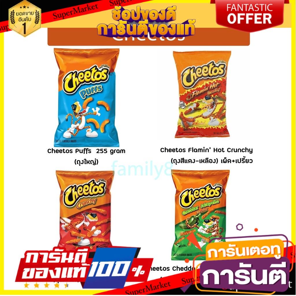 The Best!! Cheetos USA มี 4 รสให้เลือก Puffs Cheetos Crunchy Flamin ...