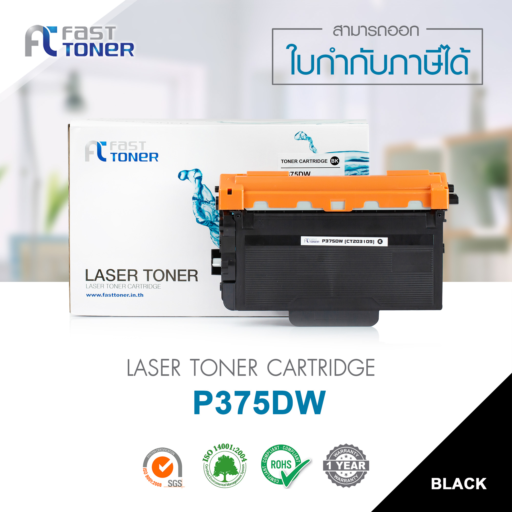 หมึกพิมพ์ Fast Toner สำหรับรุ่น Fuji Xerox CT203108 / CT203109 ใช้กับ ...