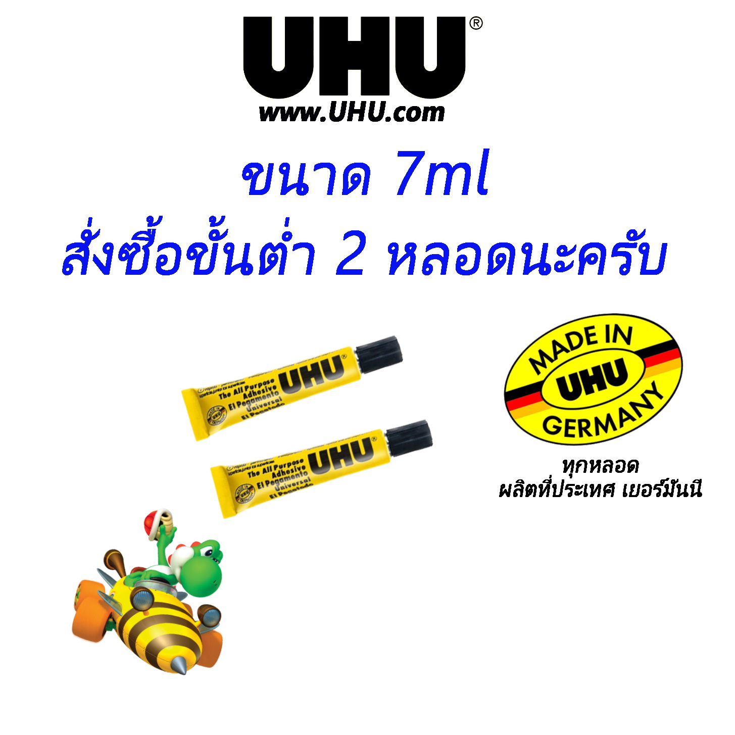 UHU ยูฮู (Made in Germany) กาวสารพัดประโยชน์ อเนกประสงค์ 7ml / 20ml ...