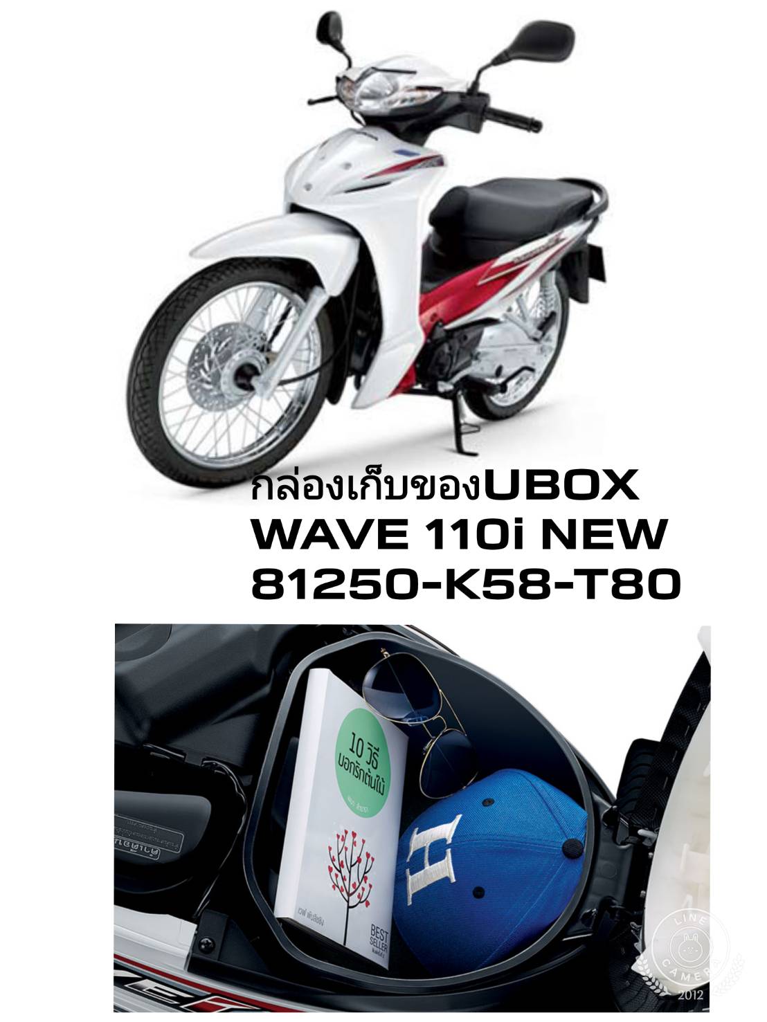 [รถจักรยานยนต์][ของแท้]กล่องเก็บของ กล่องเก็บของใต้เบาะ UBOX WAVE110 I ...