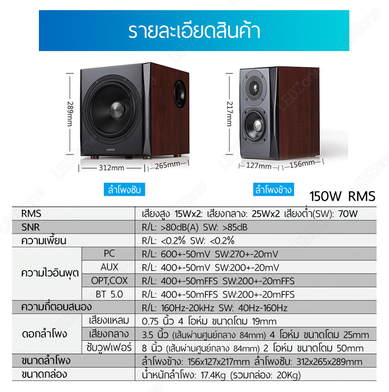 Edifier S201 ลำโพงบลูทูธ 2.1 150W RMS Digital Input Bluetooth apt-X ...