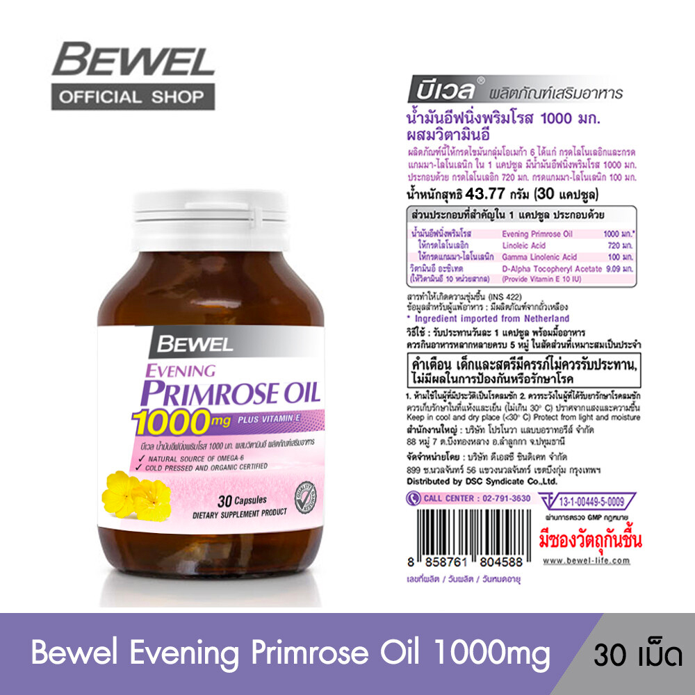 (ยกลัง 12 ขวด x 30 เม็ด 360 เม็ด ) Bewel Evening Primrose Oil 1000mg ...