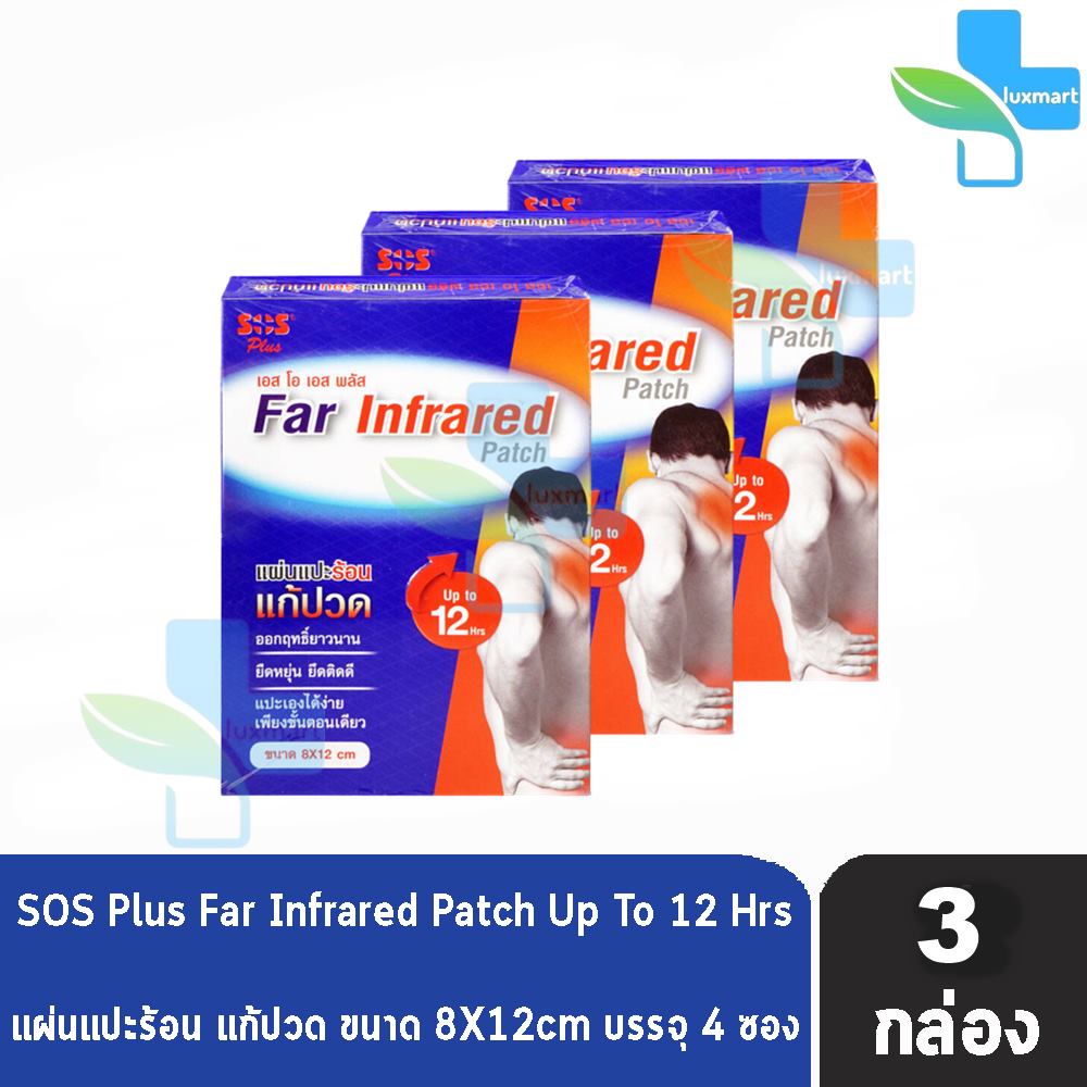 SOS Plus Far Infrared Patch เอส โอ เอส พลัส แผ่นแปะร้อน ขนาด 8x12cm ...