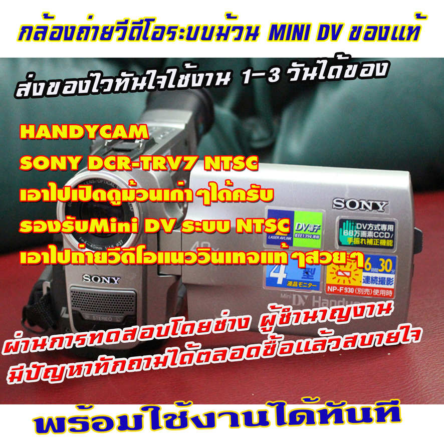 ขายกล้องถ่ายวีดีโอHandycam ยี้ห้อ Sony DCR-TRV7 NTSC แบตชาร์จ ใช้เทประบบม้วนฟิล์มMINI DV กล้อง ...