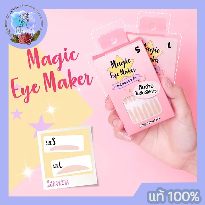 Mei Linda Magic Eye Maker ตาข่ายติดตาสองชั้นแบบไม่ใช้กาว 1 กล่อง 60 คู่ มี 2 ขนาด | Lazada.co.th
