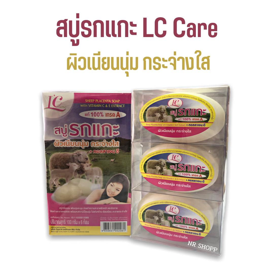 สบู่รกแกะ LC Care (แพค 6 ก้อนใหญ่) สบู่แอลซีแคร์ ก้อนใหญ่ ใช้คุ้มมาก ...