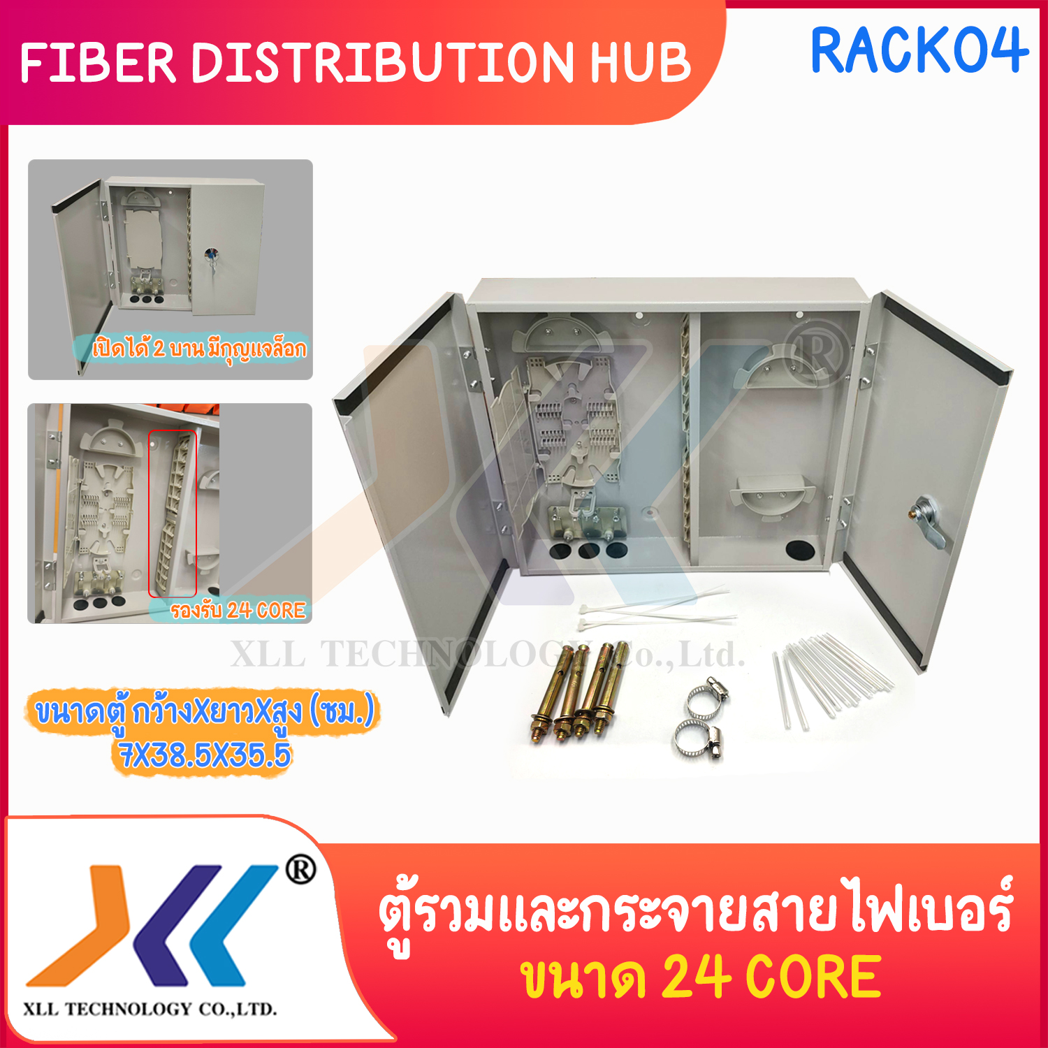 ตู้รวมและกระจายสายไฟเบอร์ Fiber Distribution Hub ขนาด 12 Core - MixASale