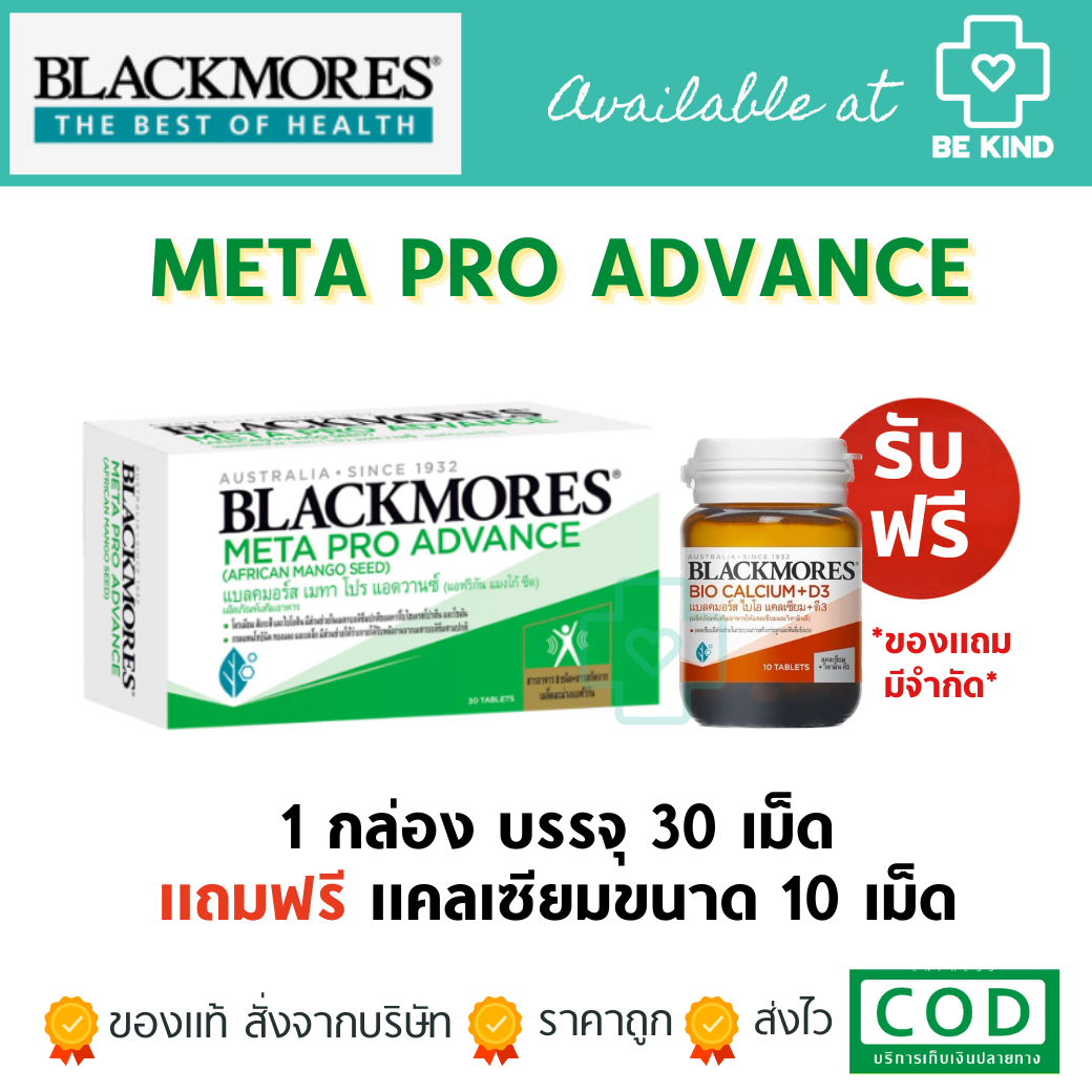 BLACKMORES META PRO ADVANCE 30 CAPSULES สารสกัดจากเม็ดมะม่วงแอฟริกัน ...