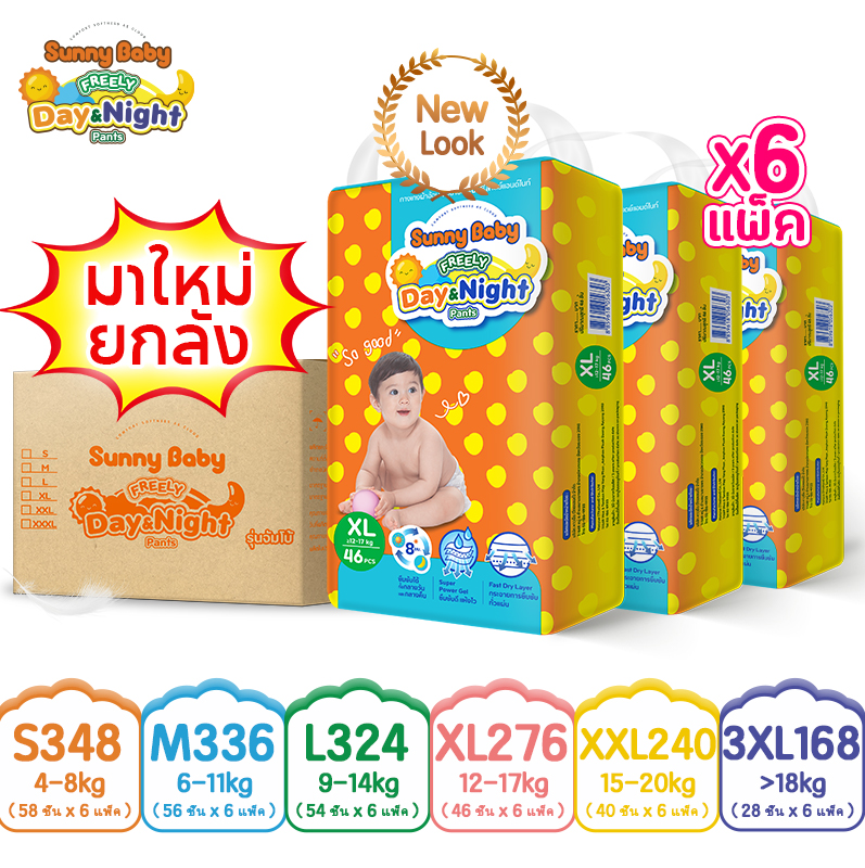 NEW LOOK ยกลัง1 Sunny Baby Freely DayNight Pants ไซส์ ...
