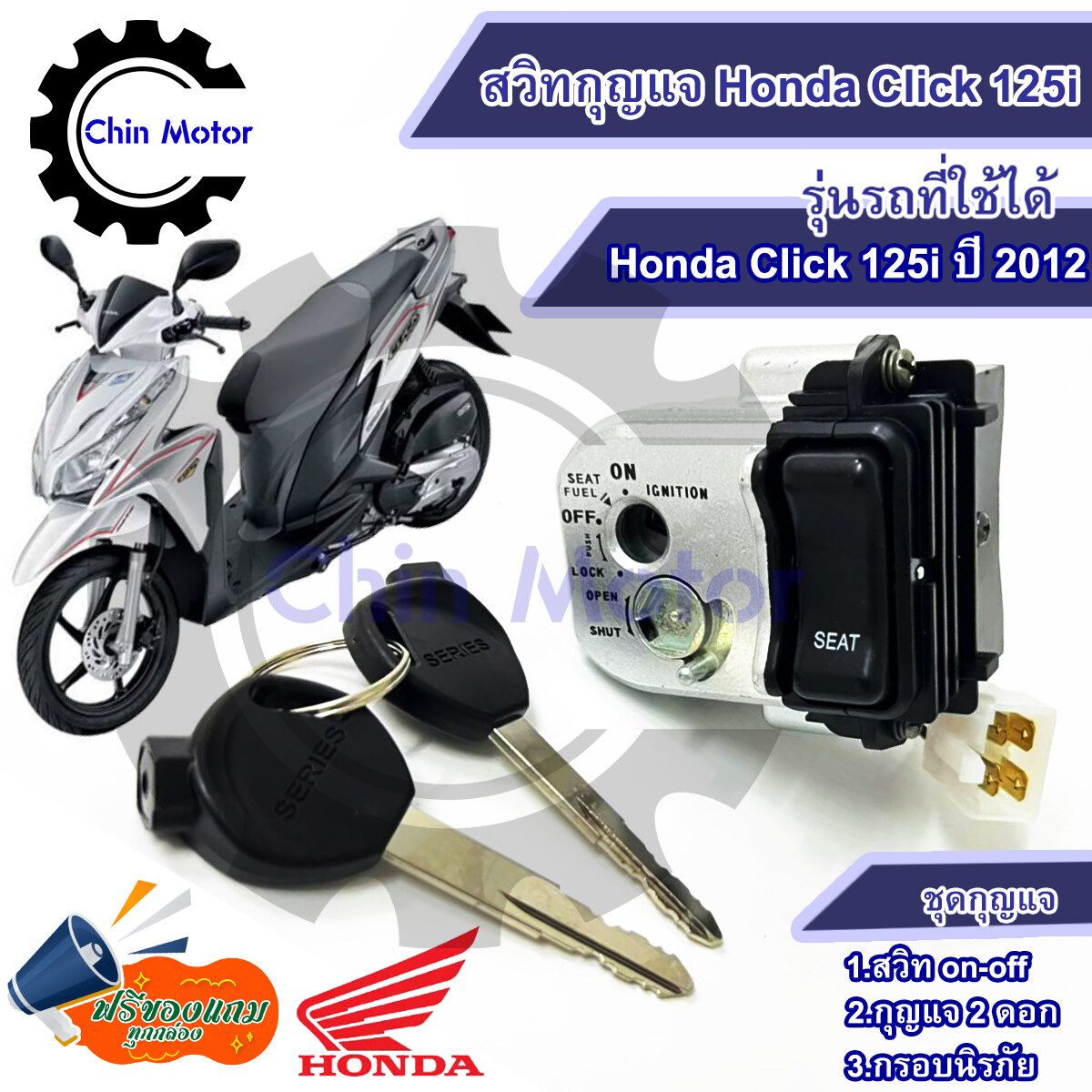 สวิทกุญแจ Honda Click 125i ปี 2012 กรอบนิรภัย หัวฉีด คลิก 125i 2012 ...