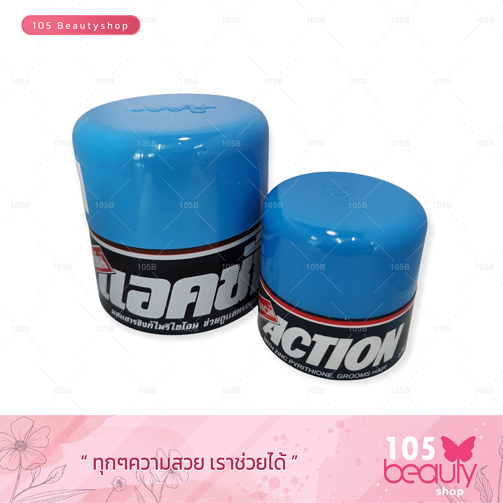 ครีมแต่งผม แอ็คชั่น ไดซีน Action diacin (ใช้จัดแต่งทรงผมให้อยู่ทรง ...